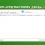 دانلود نرم افزار SearchConfig Tool Tiandy 🆓⬇️